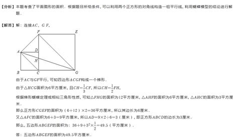 小学数学几何知识点之复杂直线型面积练习题（二十六） 2 几何的五大模型 奥数网