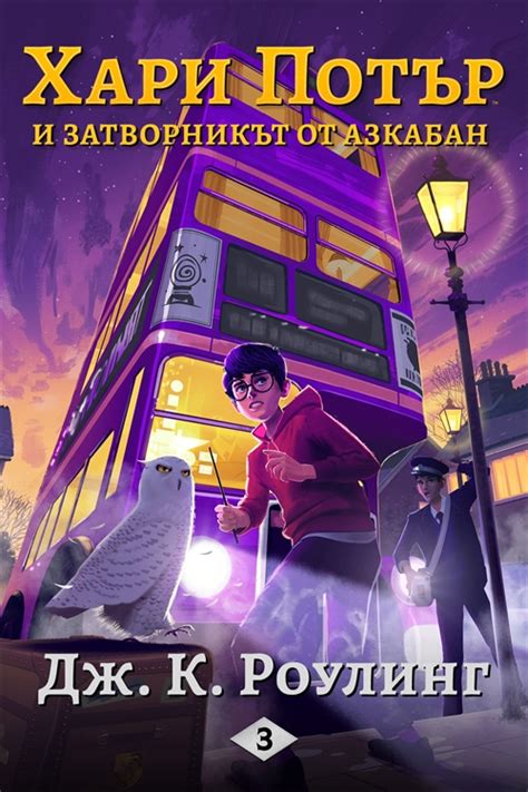 9781789392142 1 Хари Потър и Философският Камък Pottermore Publishing