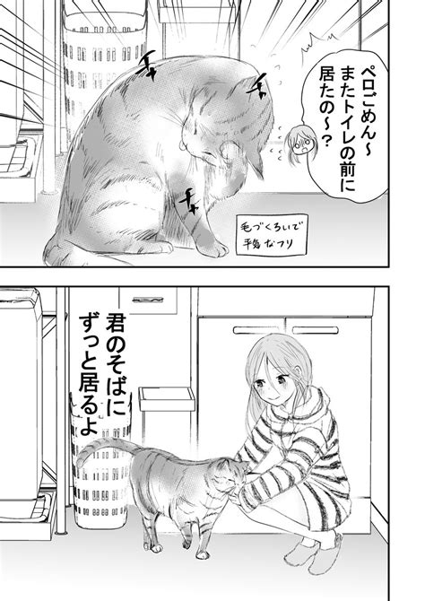 再掲】かわいいストーカー 猫の日 」栗田あぐりの漫画