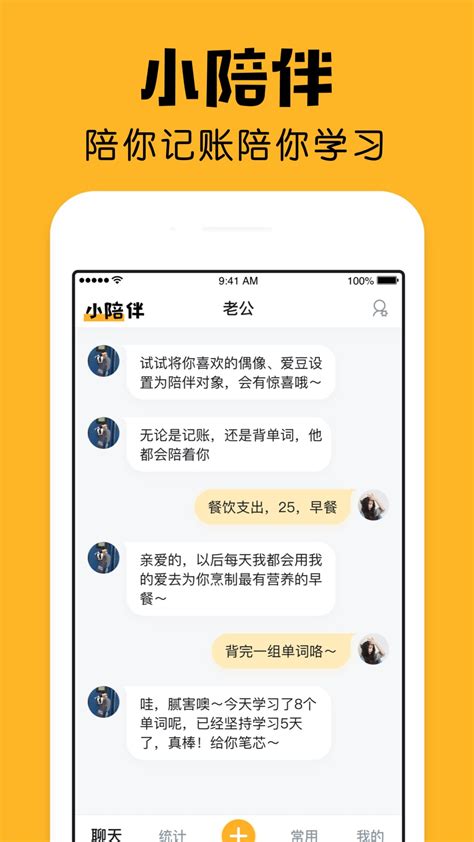 Iphone Için 小陪伴 陪你聊天记账背单词 İndir