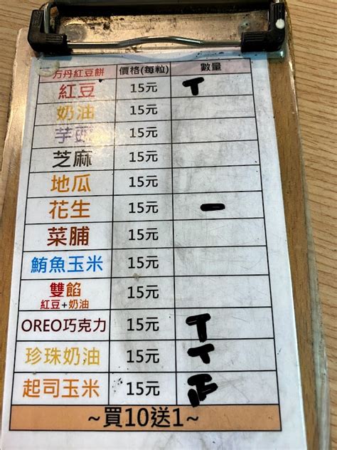 萬丹紅豆餅的菜單評論圖片 新竹市北區好吃CP值超高的甜品店 愛玩記
