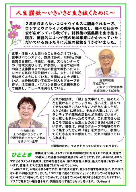 地域包括支援センターだよりR4年9月号 地域包括支援センターよつや苑だより 社会福祉法人 正吉福祉会東京都