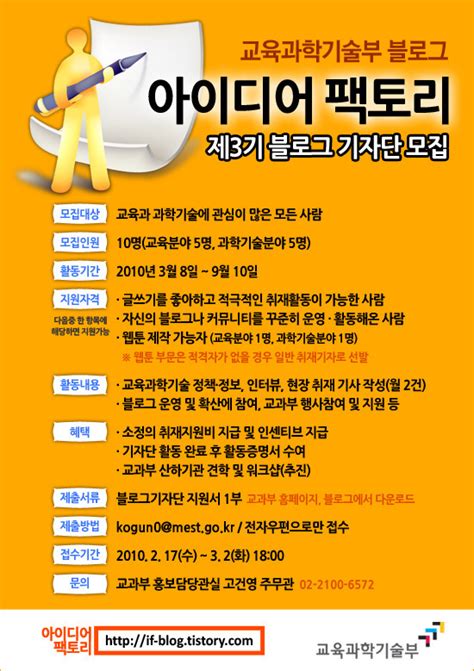 교육과학기술부 제3기 블로그 기자단을 모집합니다