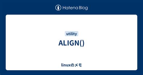 ALIGN linuxのメモ