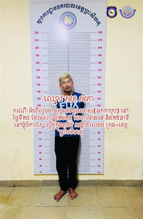 ស្នងការដ្ឋាននគរបាលខេត្តព្រះសីហនុ បង្ក្រាបករណីឆក់កាបូបនៅក្រុងព្រះសីហនុ ខេត្តព្រះសីហនុ