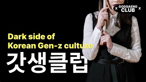 갓생살기의 심각한 부작용 갓생클럽이 뭔데 Youtube