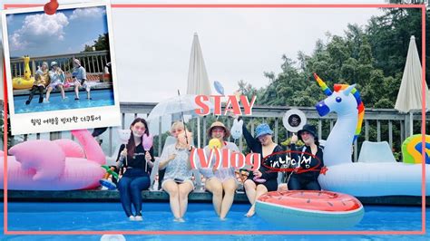 스테이 브이로그 Stay Vlog･☪·̩͙ 비정기 시리즈 더쿠투어 가평 남이섬 힐링 휴가 여름왕자 펜션 찐