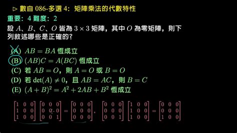 數自 多選 矩陣乘法的代數特性 評量專區 均一教育平台