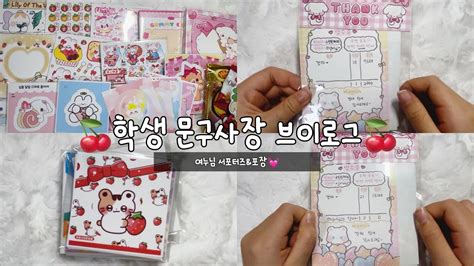 43 포용 V Log 학생 문구 사장 브이로그💓 포용계•브이로그•12년생•포장•랜박•랜봉•포용•초보•윰자•택배깡•번개장터•당근마켓•교환•썰•옾챗•뽀시락•asmr