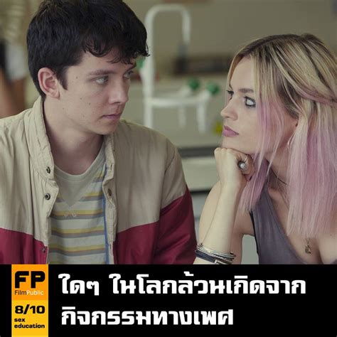 Filmpublic Sex Education เรื่องราวของ โอทิส นำแสดงโดย Facebook