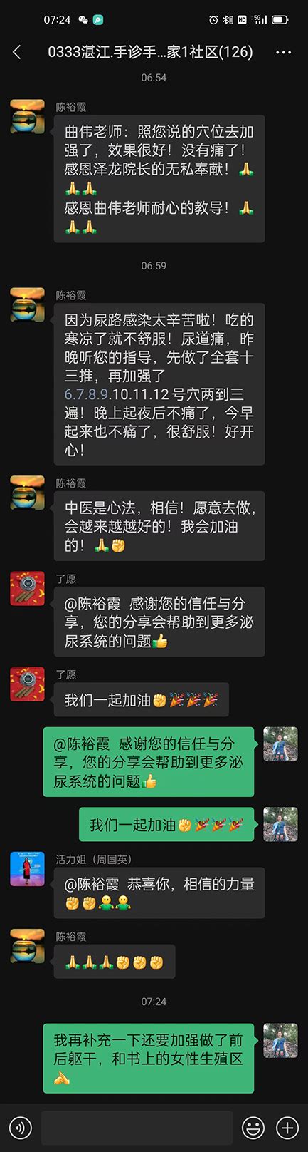 群友分享尿路感染吃的寒凉了就不舒服尿道痛做了全套十三推 加强了6 7 8 9 10 11 12号穴两到三遍晚上起夜后不痛了早起来也不