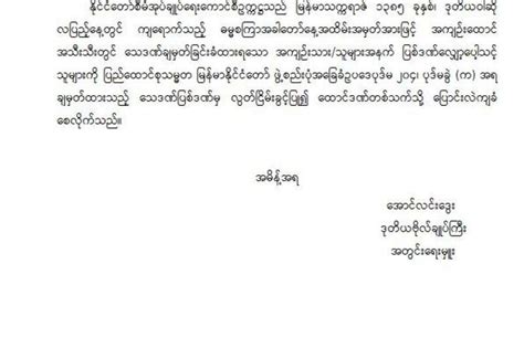 အကြမ်းဖက်အုပ်စုကိုလက်မခံ အမြစ်ပါမကျန်တိုက်ဖျက် Ministry Of Information