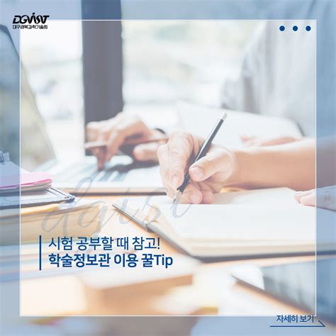 dgist 어느덧 다가온 중 간 시 험😨 도서관 자리선정 어떡하지 자리선정 꿀팁이 궁금하다면 facebook