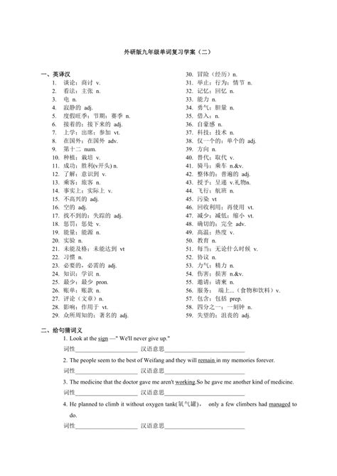 2024年外研版中考英语一轮复习单词学案（二 ）（无答案） 21世纪教育网