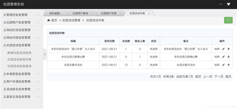 基于ssm实现的社团管理系统【附源码】（毕设） 社团系统 csdn博客