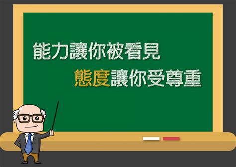 【實習須知】實習生必知的七點職場態度 Tc Sharing