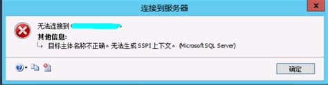 Sqlserver：无法生成 Sspi 上下文cannot Generate Sspi Context Hello·word 博客园