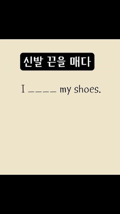 옷 입는 순서대로 영어 표현 Youtube