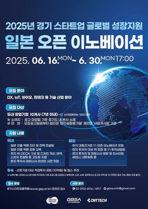 도쿄서 Ir 오사카서 네트워킹…경기 스타트업 글로벌 도전 전자신문