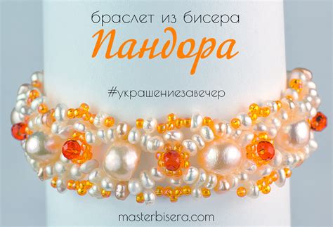 Браслет из бисера и бусин "Пандора": фото и видео.