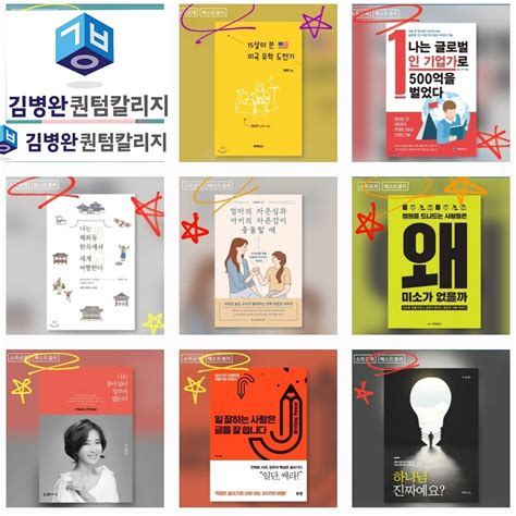 김병완칼리지 와우 5명 연속 베스트셀러 작가 등극 책쓰기 수강생 연속 5명 베스트셀러 진입