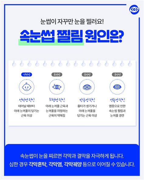 이지봄안과 속눈썹 찔림 근본적으로 해결하자 아큐트론 고주파 치료 이지봄이 알려줘봄 🔎 속눈썹이 자꾸만 눈을 찌르나요 태어날 때부터 또는 눈꺼풀이 늘어나거나 염증