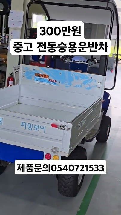 파밍보이 전동승용운반차 300만원 농기계전문채널엔테크농기계리뷰농업용카트리퍼브카트중고카트미니전기차초소형전기차농업용운반차파밍보이전기차보조금전기차