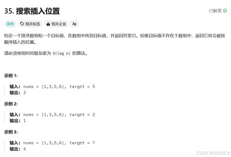 Leetcode 每周算法 7（二分查找）leetcode 二分查找 Csdn博客