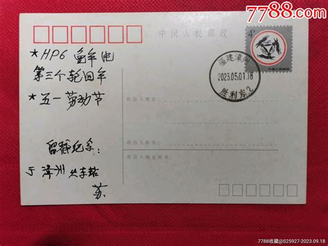【漳】（冲冠低售）老片新戳普通明信片藏海阁【7788收藏收藏热线】