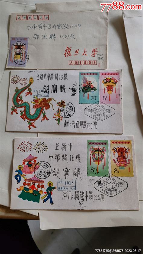 T104首日实寄封及t606 1实寄封三枚信封皖徽纸品店【7788收藏收藏热线】