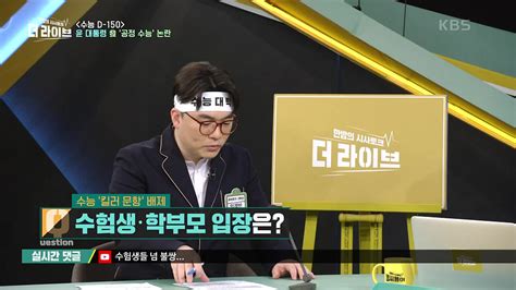수능 ‘킬러 문항‘ 배제 수험생과 학부모의 입장은 Kbs 230619 방송 Kbs