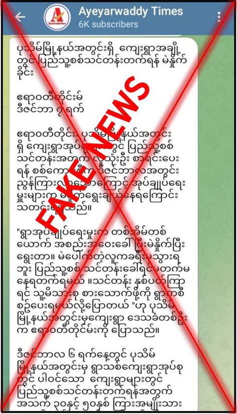 ပုသိမ်မြို့နယ်အတွင်းရှိ ကျေးရွာအချို့တွင် ပြည်သူ့စစ်သင်တန်းတက်ရန် မဲနှိုက်ခိုင်း ဟု ကောလာဟလ သတင