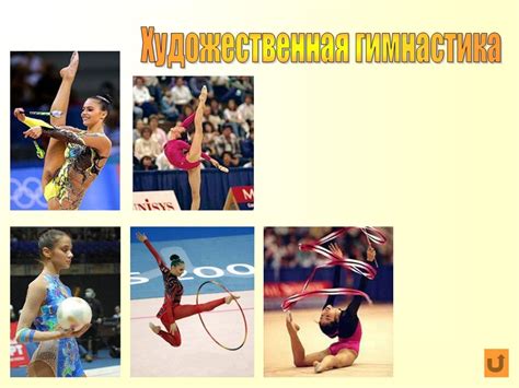 Презентация Гимнастика 5 класс по физкультуре скачать проект