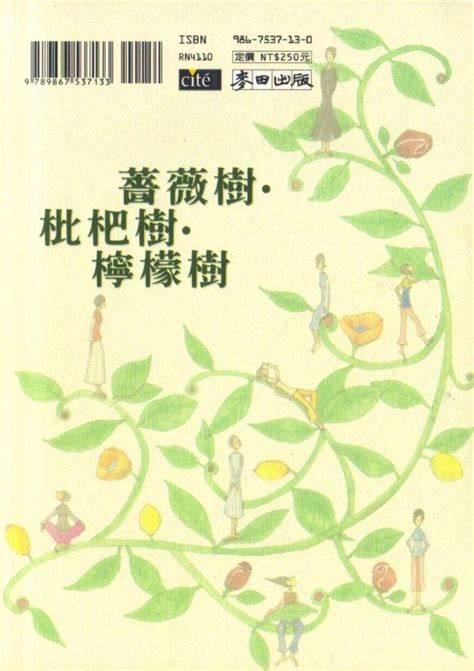 蔷薇樹 枇杷樹 檸檬樹 江國香織 日本女作家系列 麥田出版 日本文學翻譯 文學 小說 Yahoo奇摩拍賣