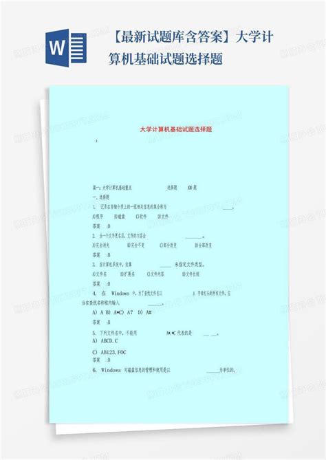 【最新试题库含答案】大学计算机基础试题选择题word模板下载编号lexomzzp熊猫办公 【最新试题库含答案】大学计算机基础试题选择题word模板下载编号lexomzzp熊猫办公