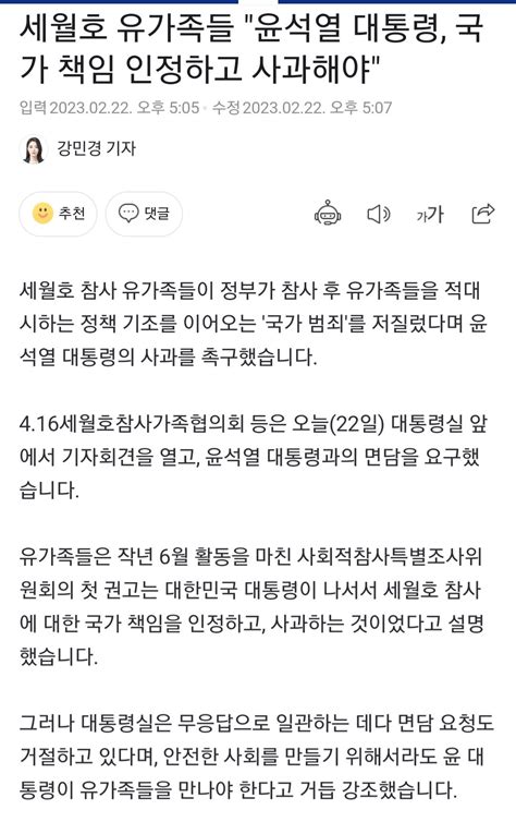 세월호 유가족들 윤석열 대통령 국가 책임 인정하고 사과해야 정치 시사 에펨코리아