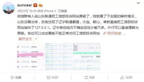 聯通用戶稱無法登工信部網站網友你要去投訴我讓你迷路 每日頭條