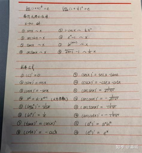 高数常用22个积分公式和求导公式 知乎