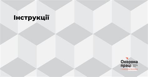 Інструкції Журнал «Охорона праці і пожежна безпека
