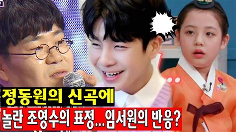 정동원과 임서원은 작곡가 조영수와 함께 저녁 먹었다 정동원의 신곡 데모 듣고 놀란 조영수의 표정 임서원의 반응이 화제다