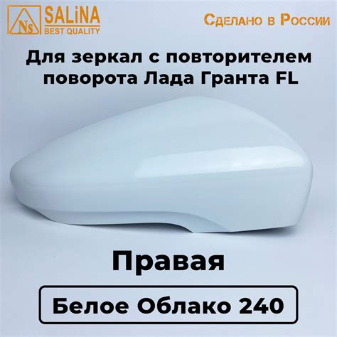 Накладка Правая на зеркала с повторителем Лада Гранта FL, 2191 цвет ...
