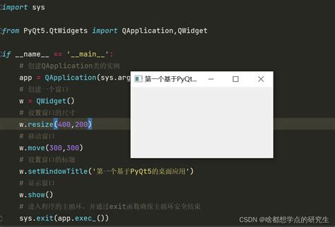 开发第一个基于pyqt5的桌面应用 第一个pyqt5应用 csdn博客