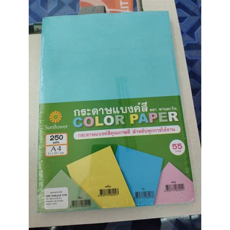 กระดาษแบงค์สี 55 แกรม 250 แผ่น ตราทานตะวัน Shopee Thailand