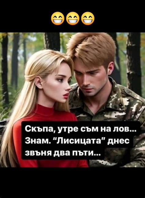 ЖЕНИТЕ НА ДЯВОЛА