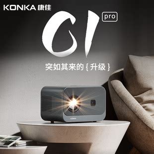 康佳C1PRO投影仪电动对焦1080P家用办公卧室投墙家庭小型影院机 阿里巴巴