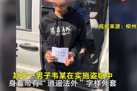 偷车贼穿“逍遥法外”卫衣，被捕声称寻刺激，警察：天网恢恢拿好凤凰网
