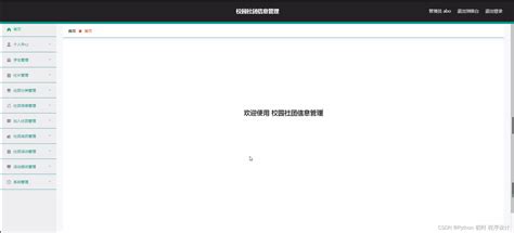 Springbootjavaphpnodepython校园社团信息管理【计算机毕设】 Csdn博客