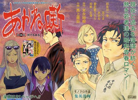 【情報】週刊少年jump 2024年 50號的封面與刊頭彩頁是《朱音落語》 朱音落語 哈啦板 巴哈姆特