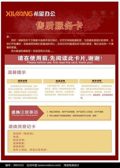 淘宝售后服务卡图片 红动中国