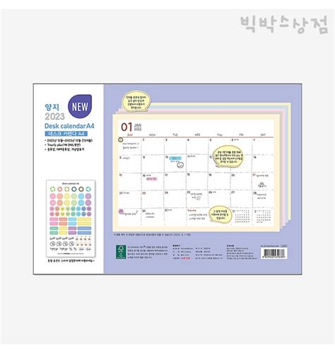 양지사 데스크 카렌다 A4 1p 2023 탁상 달력 스케줄러 플래너 캘린더 다이어리 선물 스케줄표 회사 사무 티몬